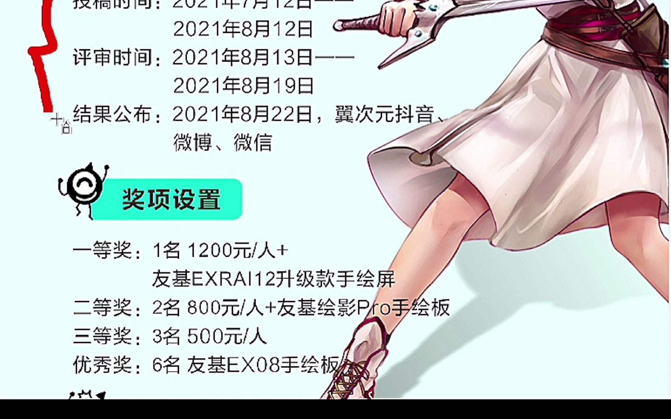 暑假来了,参加画画比赛赢现金大礼和友基数位屏/数位板