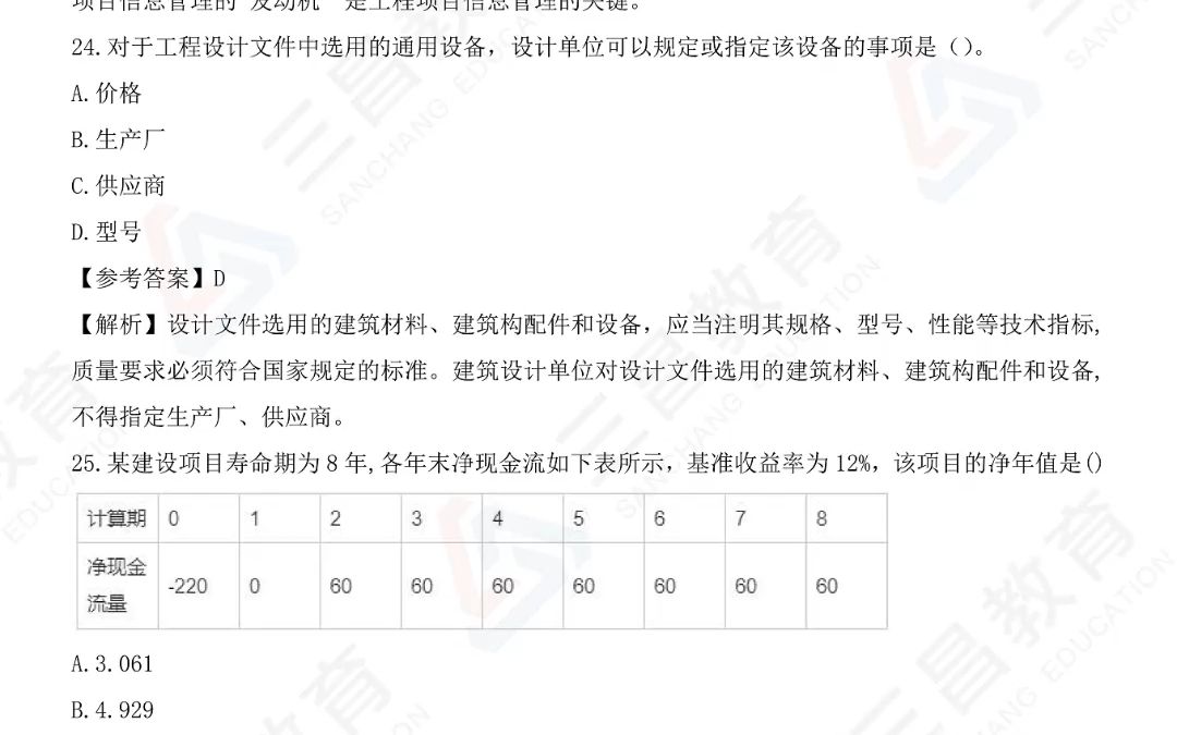 2023年一级造价师《造价管理》真题估份卷(完整版)