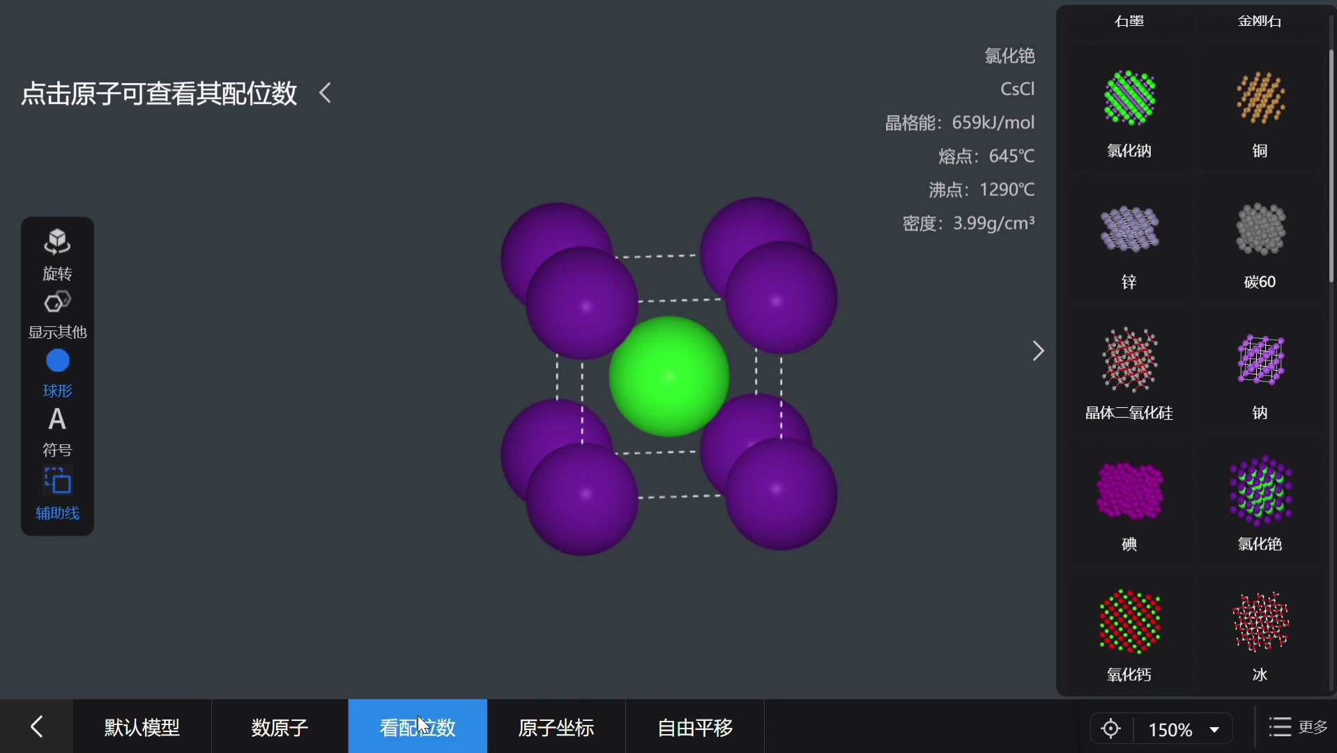 CsCI(氯化铯)晶胞模型动画