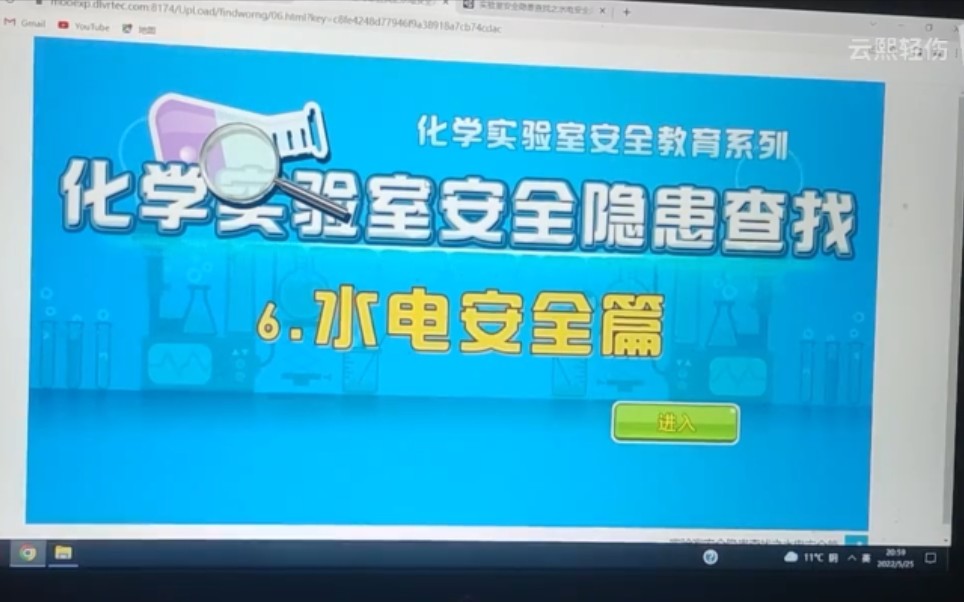 化学仿真实验-实验室安全隐患查找之水电安全篇
