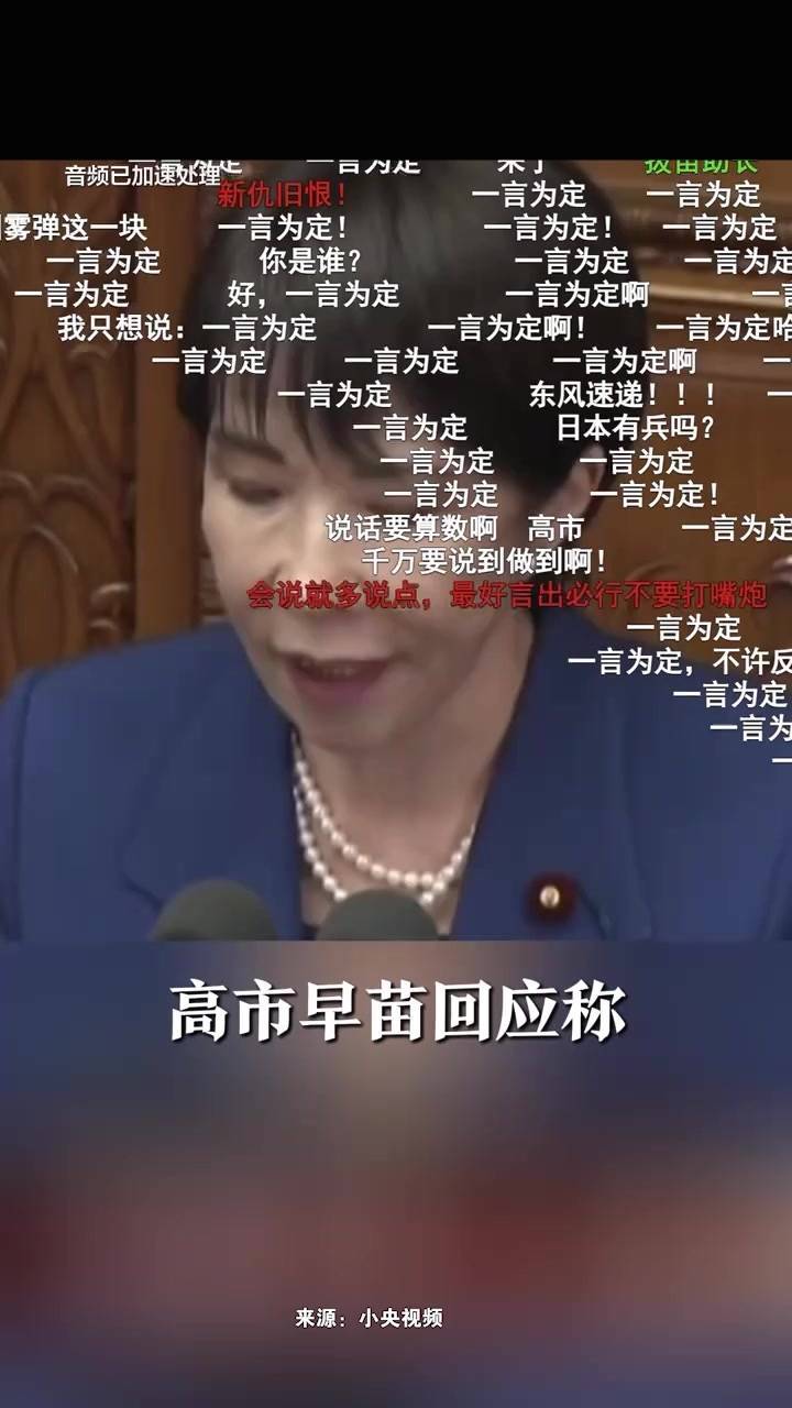 高市早苗悍然叫嚣出兵台海,网友居然这种反应