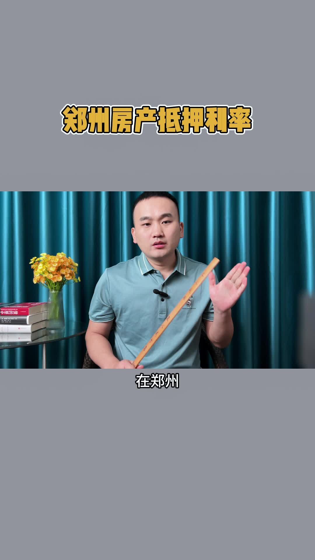 郑州房产抵押利率