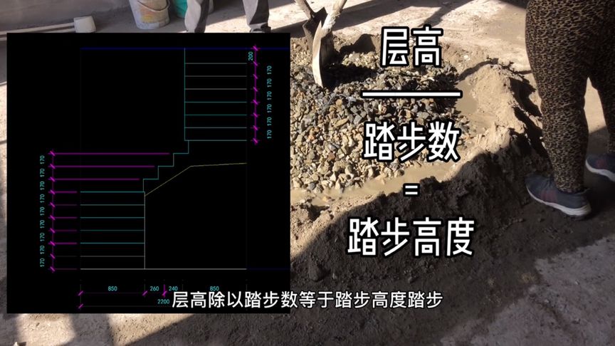 15w挑战150方/浇筑楼梯(下)确定造型计算高度 钢筋水泥不要被坑