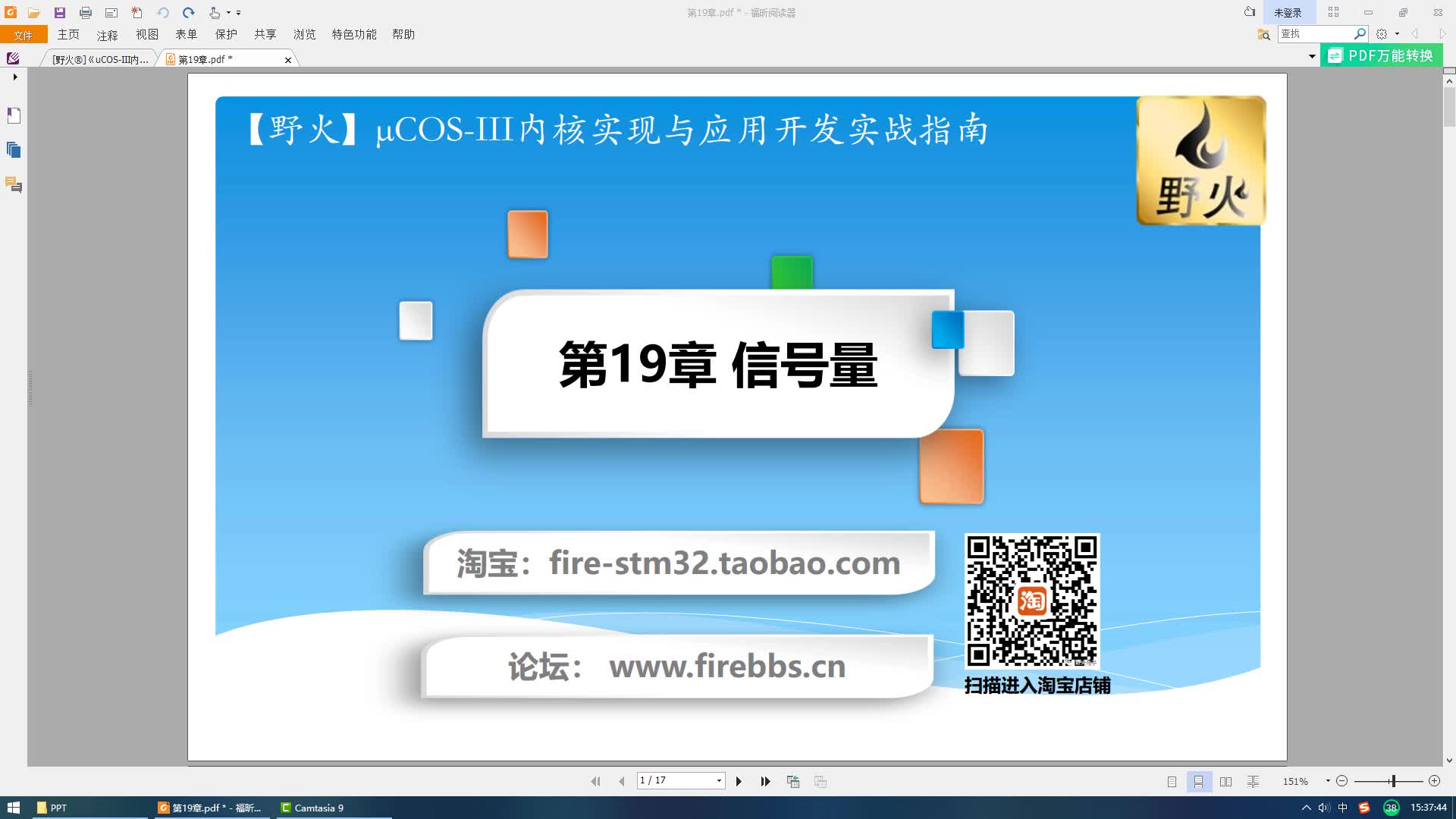 ...实战指南》配套例程 基于野火全系列STM32开发板 手把手0基础教学