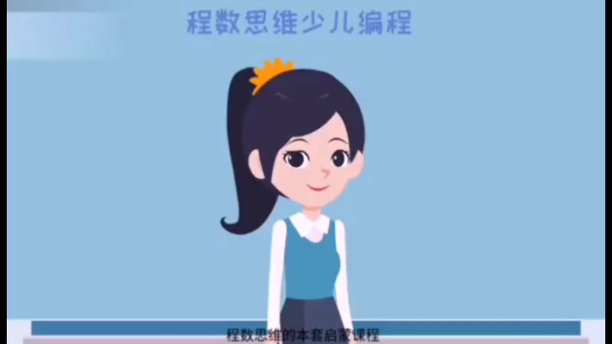 程数思维少儿编程启蒙#少儿编程教育 #启蒙编程 #少儿编程