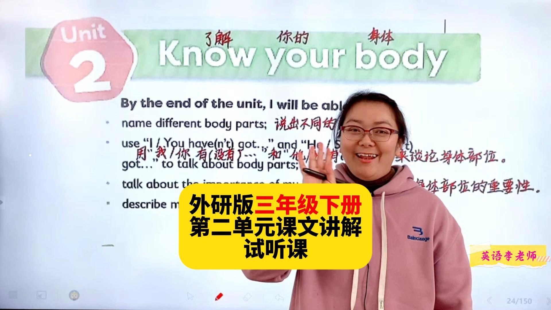 外研版英语三年级下册第二单元课文讲解试听课