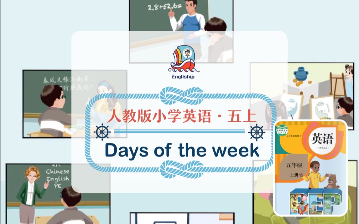 Days of the week | 小学英语歌曲歌谣 学习星期一到星期日的英文 | ...