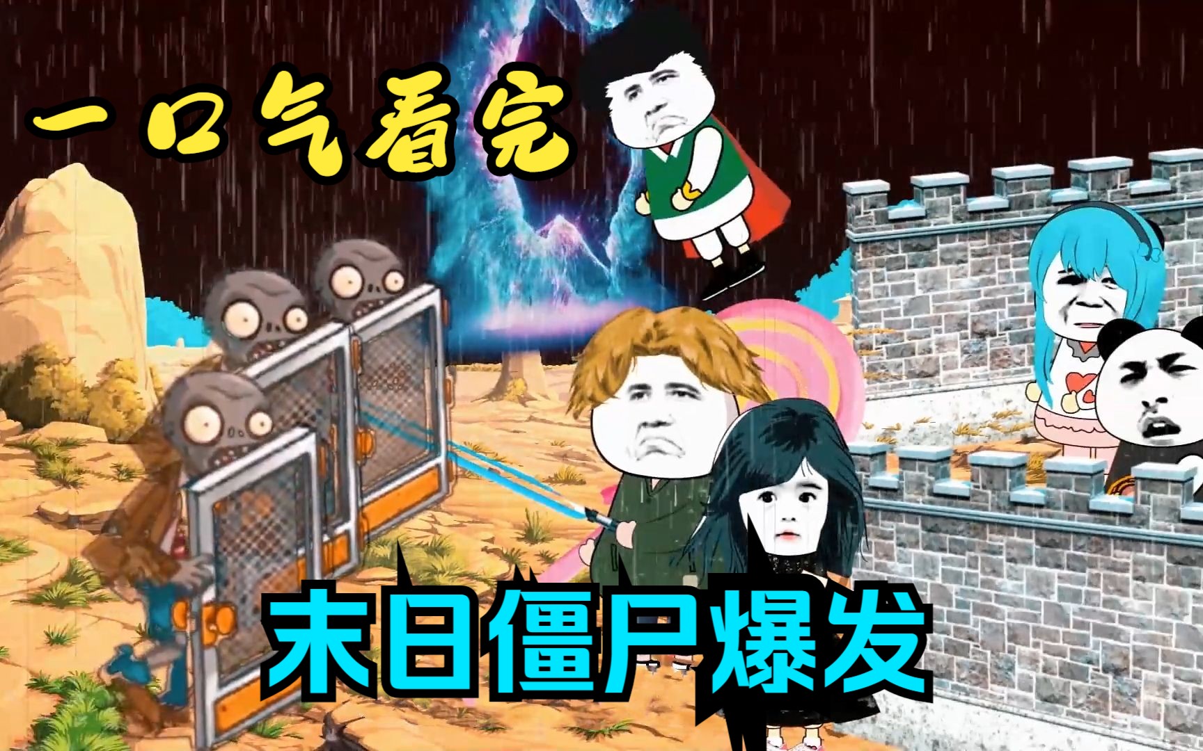 一口气看完【末日僵尸爆发】沙雕动画,全程高能