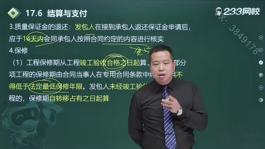 第十七章,005,结算与支付,合同价款争议解决