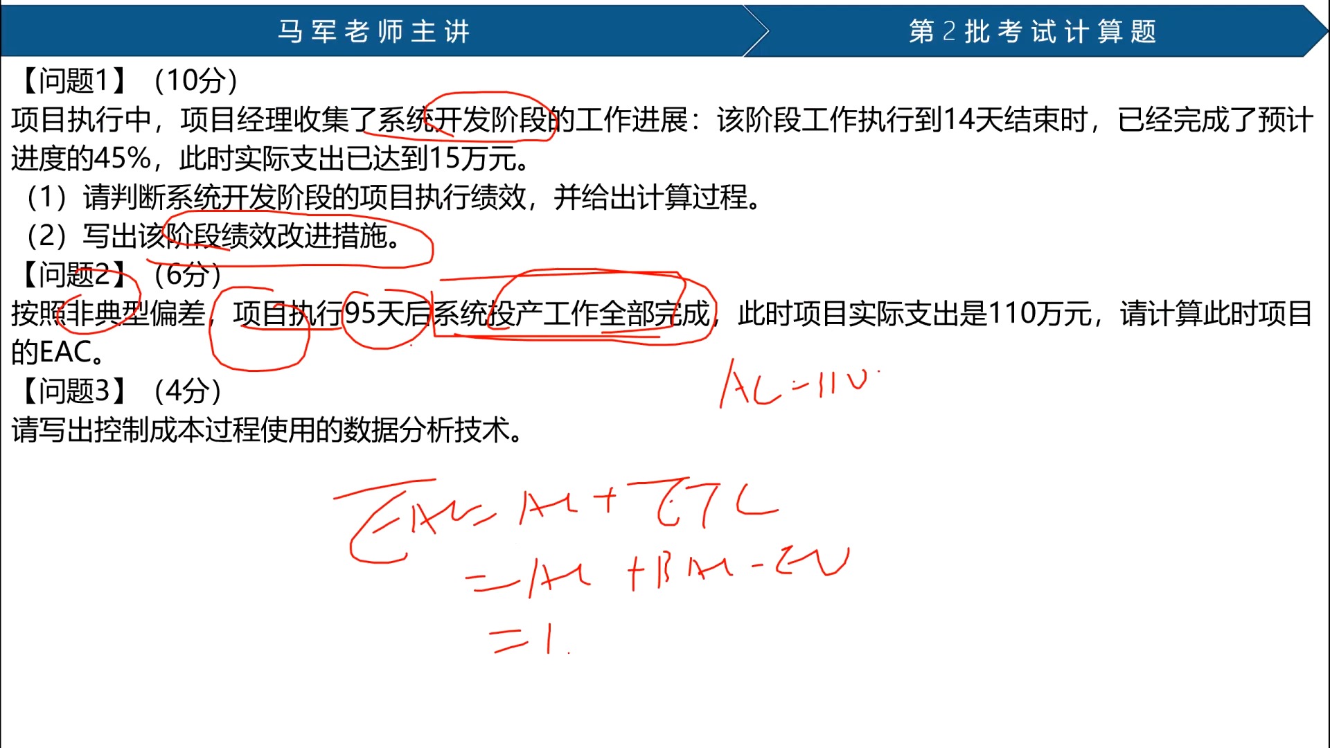24年11月中级系统集成项目管理工程师考试第2批计算题