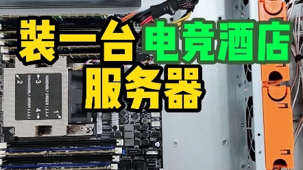 电竞酒店 网吧 网咖都需要的无盘服务器,带70台客户机无任何压力