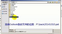 Microsoft Outlook 2010 查看邮件备份文件操作指引