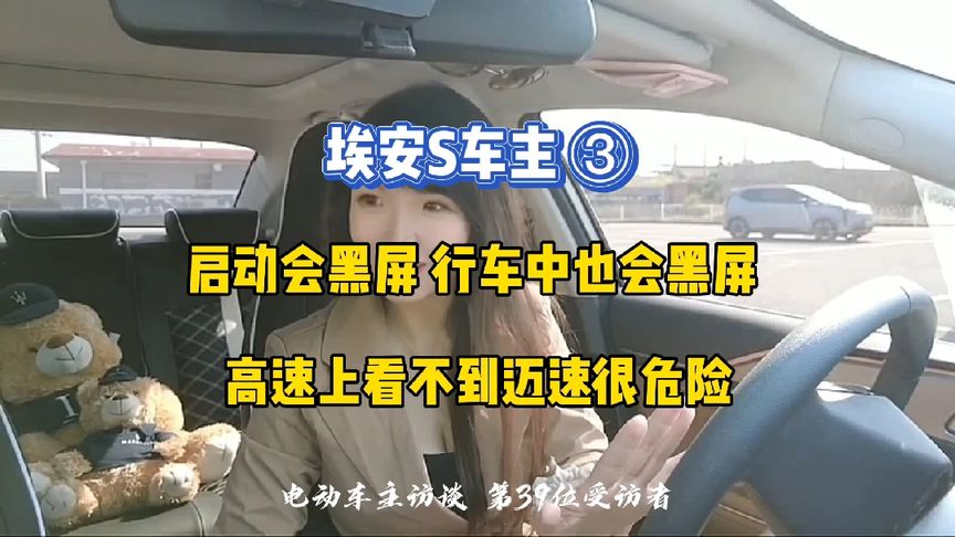 埃安S车主:中控和仪表盘启动会黑屏,行车中也会黑屏