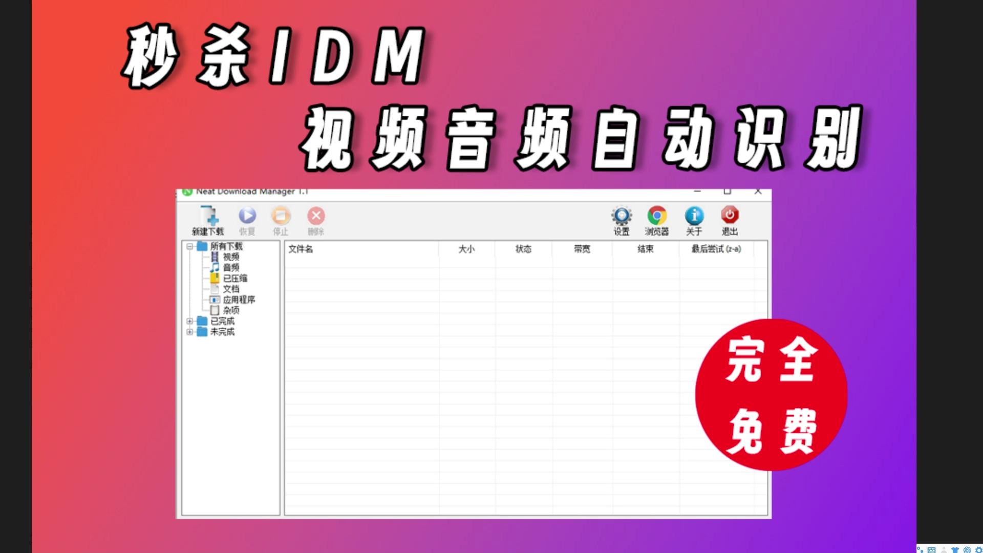 秒杀付费IDM,一键嗅探网页视频、音频,多线程下载完全免费