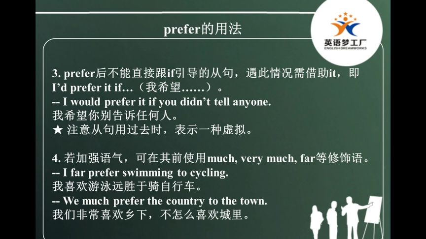 【英语梦工厂知识胶囊】中考考点之prefer的用法