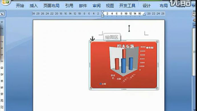 办公小助手之word插入图表