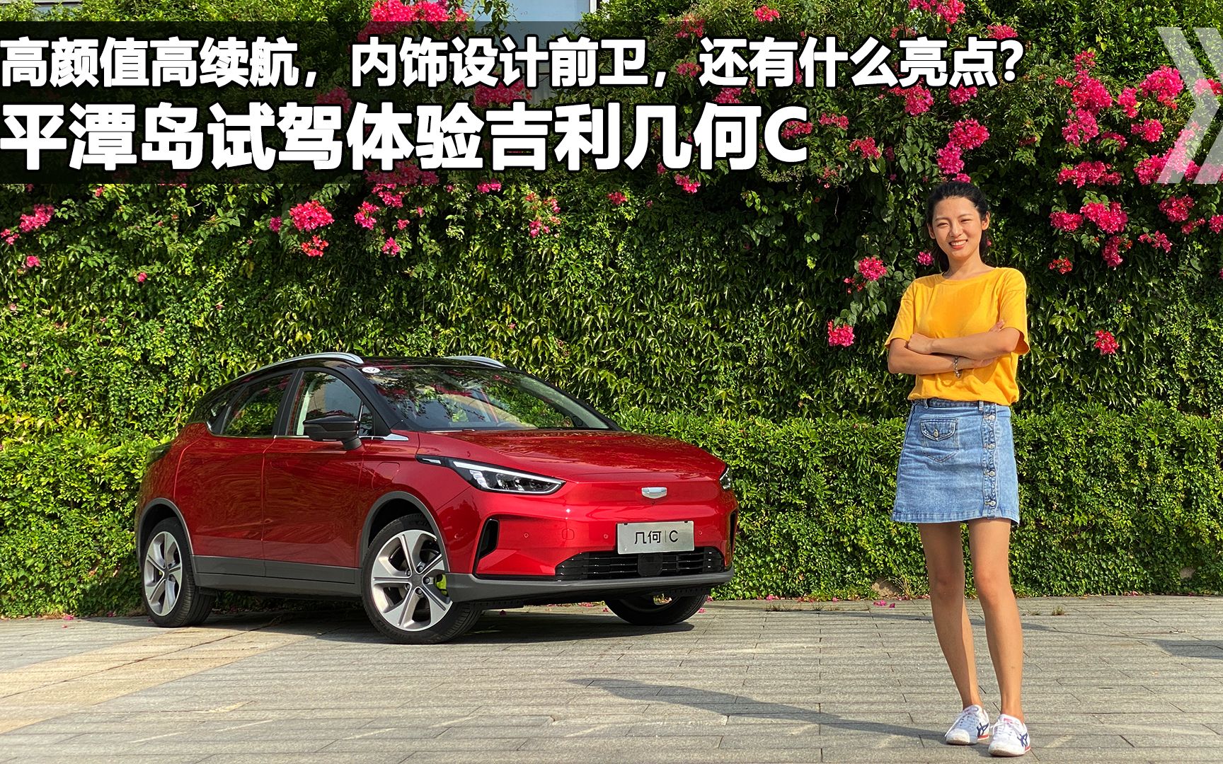 平潭岛试驾几何C,540度环影拯救女司机,10多万新能源好看又好开