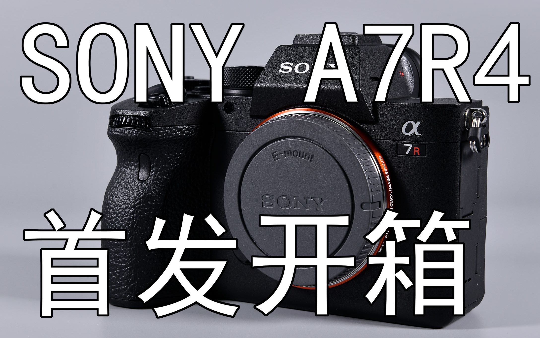 【产品开箱】步入微单时代 索尼A7R4