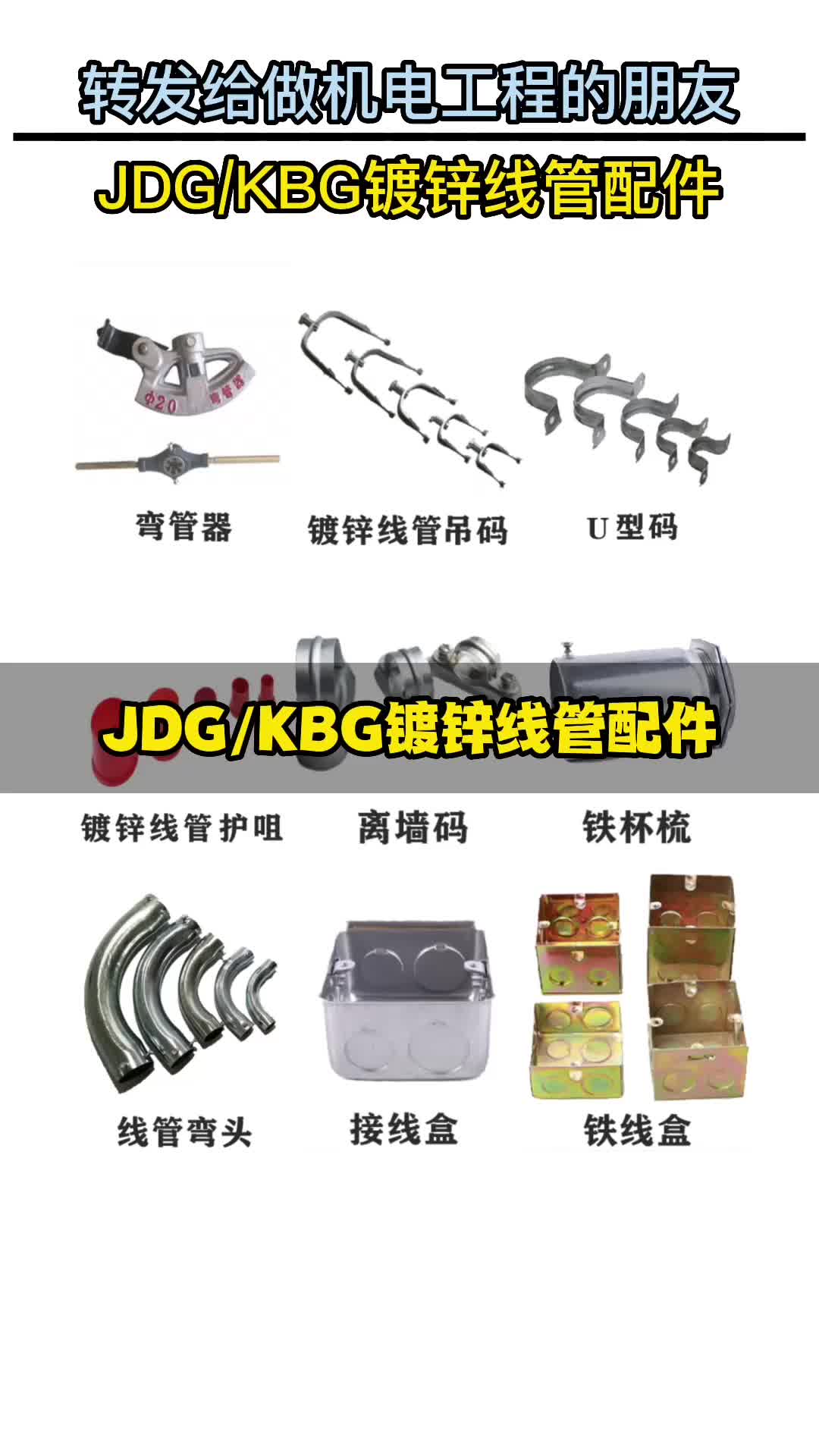 JDG/KBG镀锌线管配件