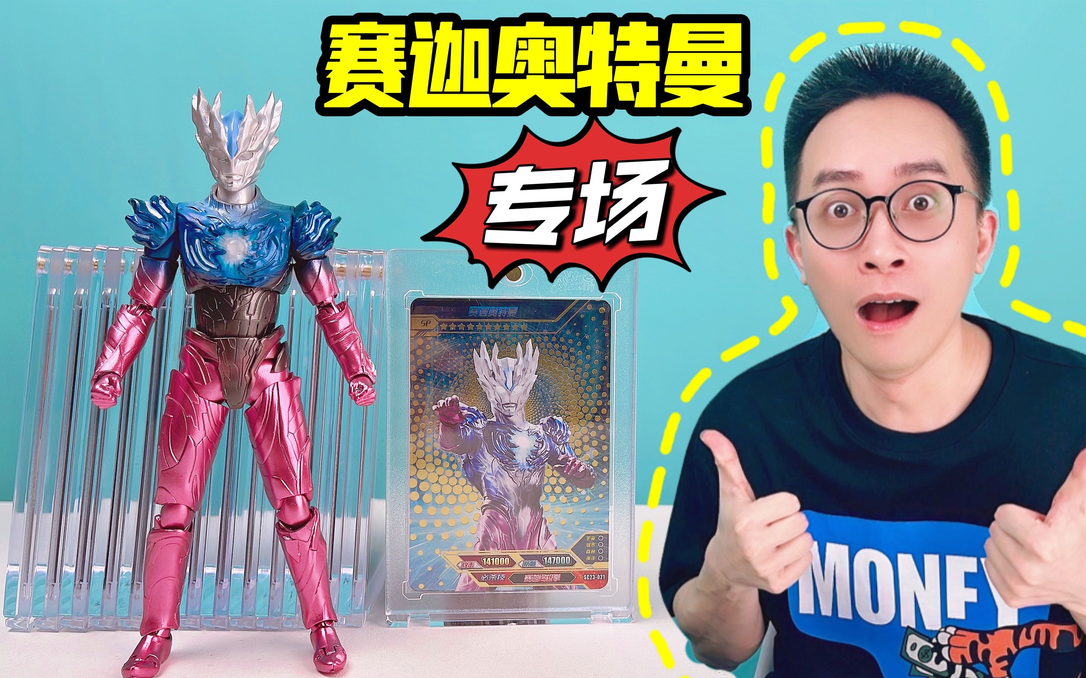 赛迦奥特曼卡片专场!大神自改SHF助阵!集齐整套柚子爸白给!