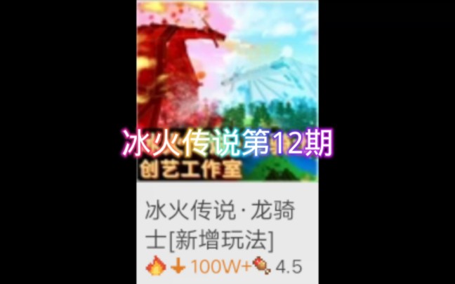 我的世界冰火传说第12期