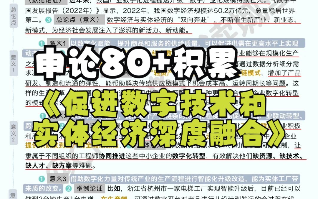 一篇读懂「数实融合」ߔ�这篇超深入ߑ�|人民日报精读|申论80+积累