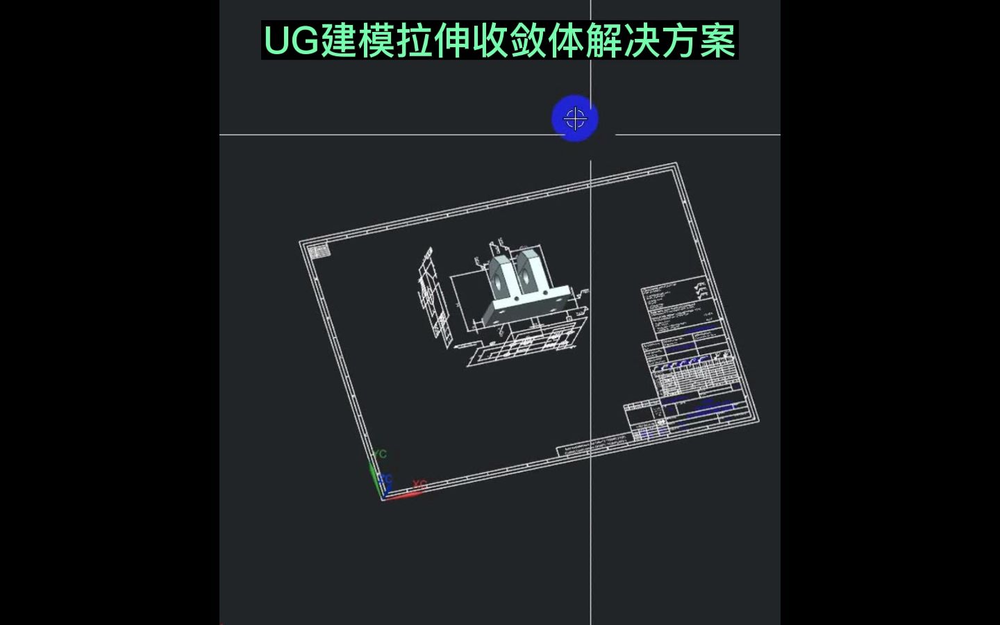 UG建模-拉伸收敛体解决方案
