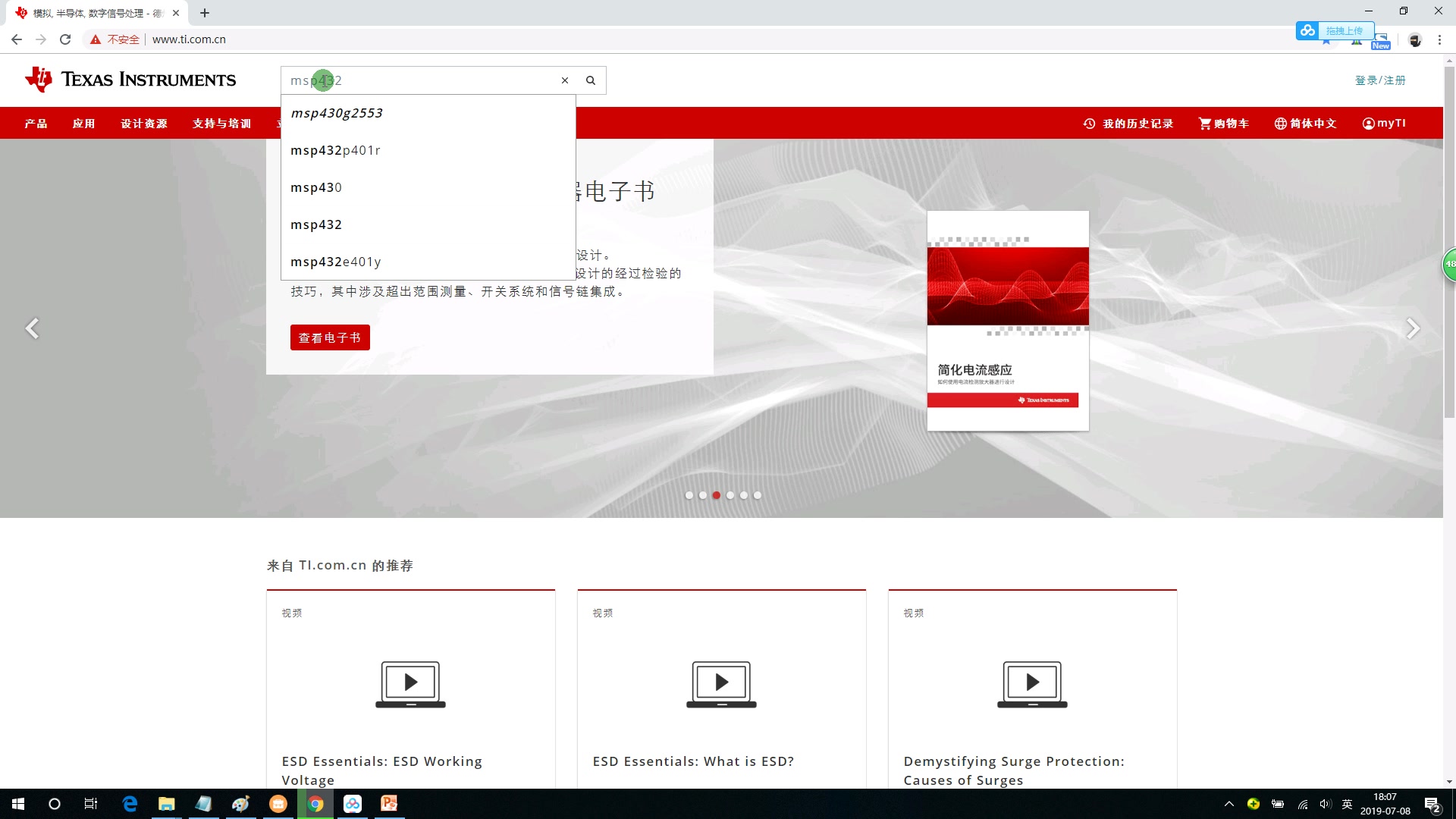 MSP432P系列软件开发包SDK的下载与安装