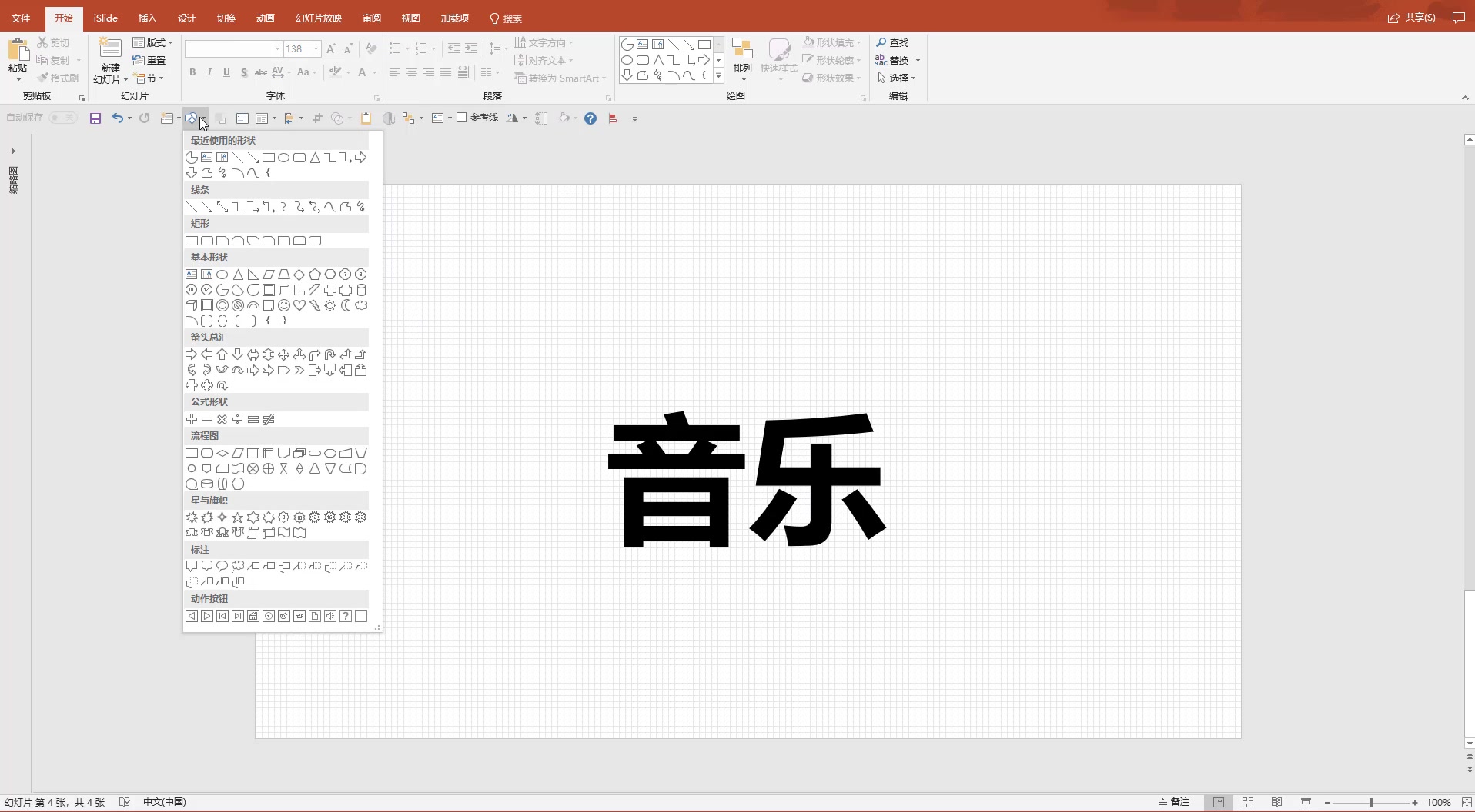 PPT图标进阶用法——创意文字制作