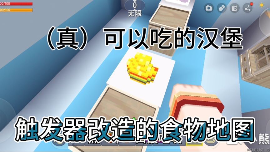 迷你世界:触发器改造了一张真可以吃的汉堡食物地图