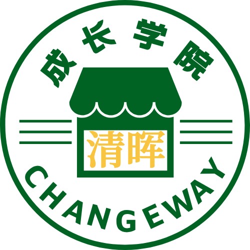清晖成长学院 