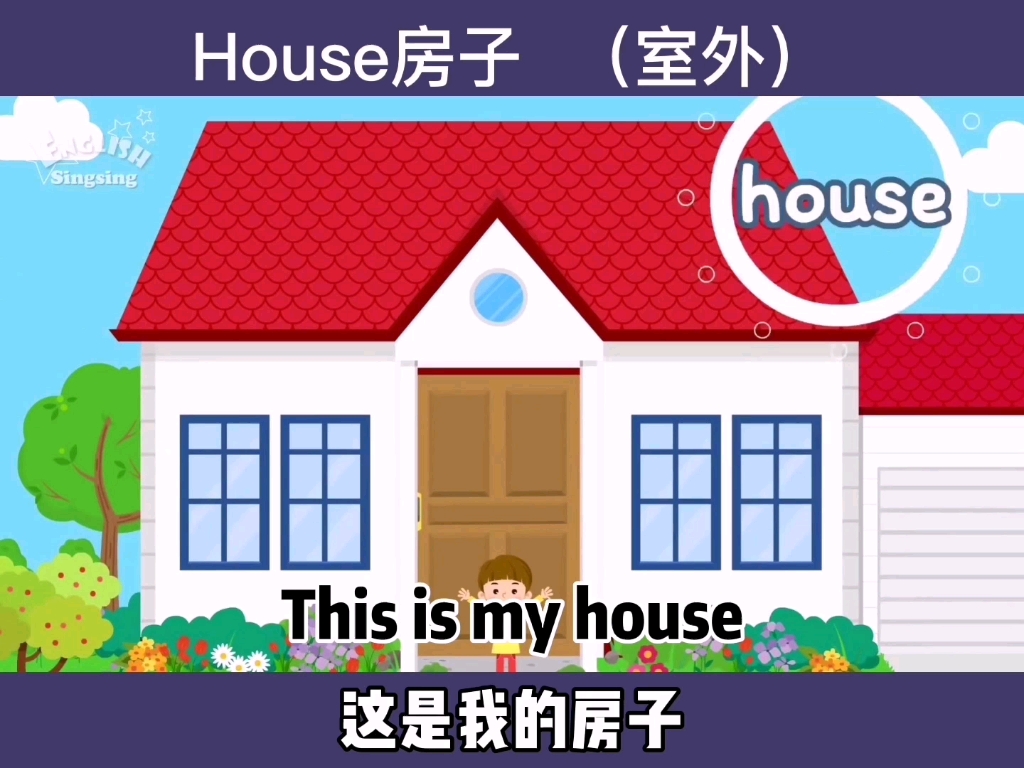 关于房子内各个房间的英文单词【House】中英双语字幕—雅思—儿童...