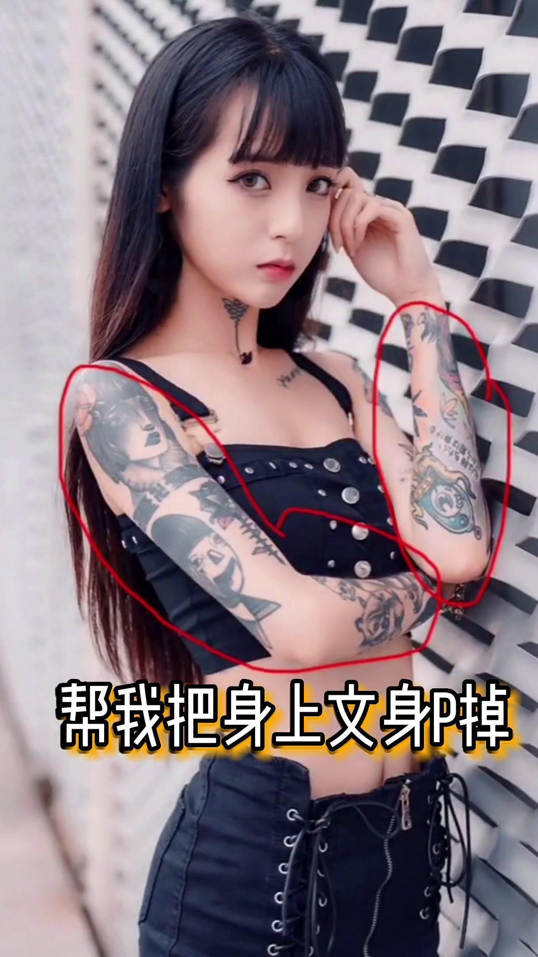 修图前后p图p掉文身ps教程ps修图p图强大