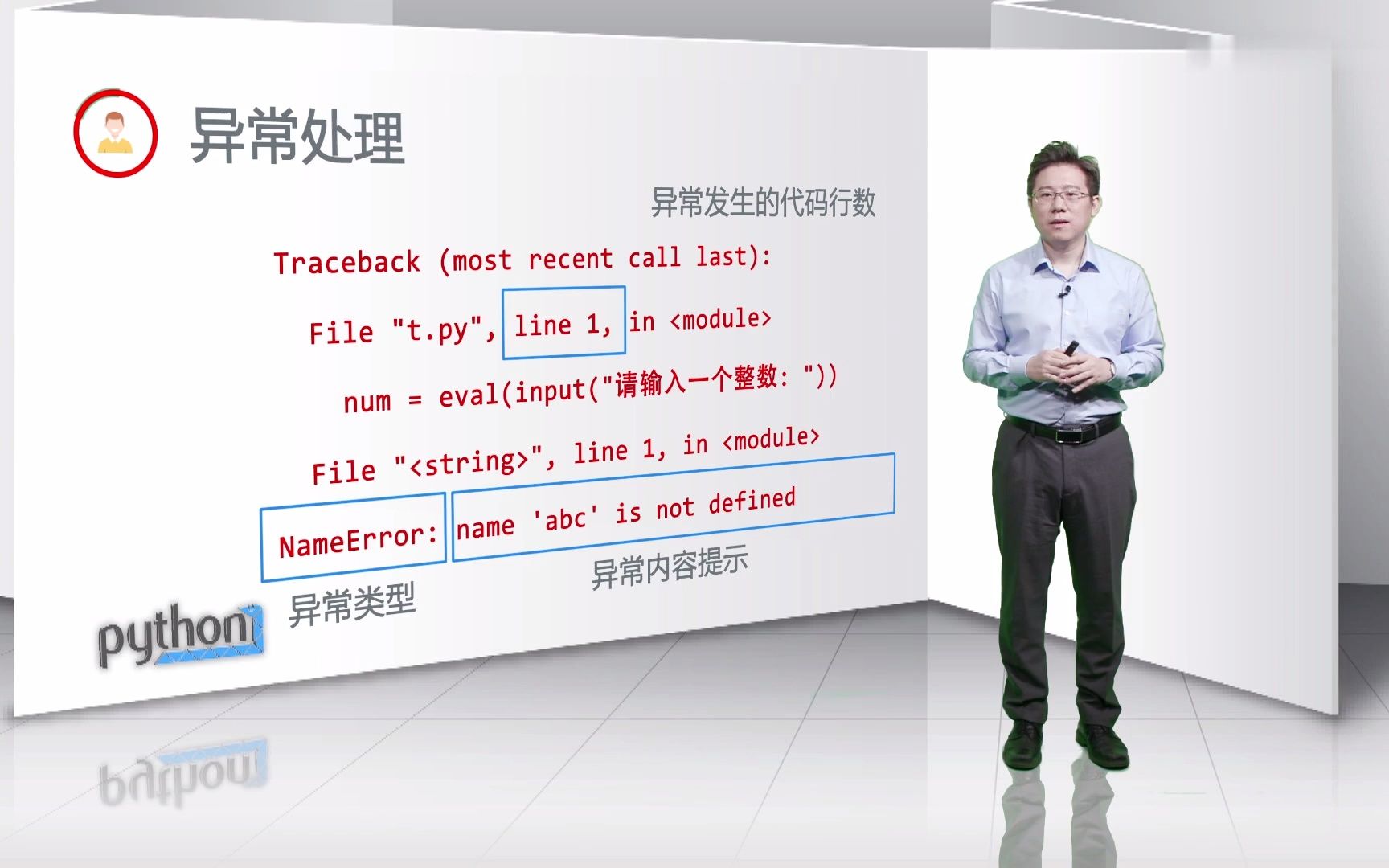 【Python语言程序设计】第4周 U8-4.1.6 程序的异常处理 (2022高清最...
