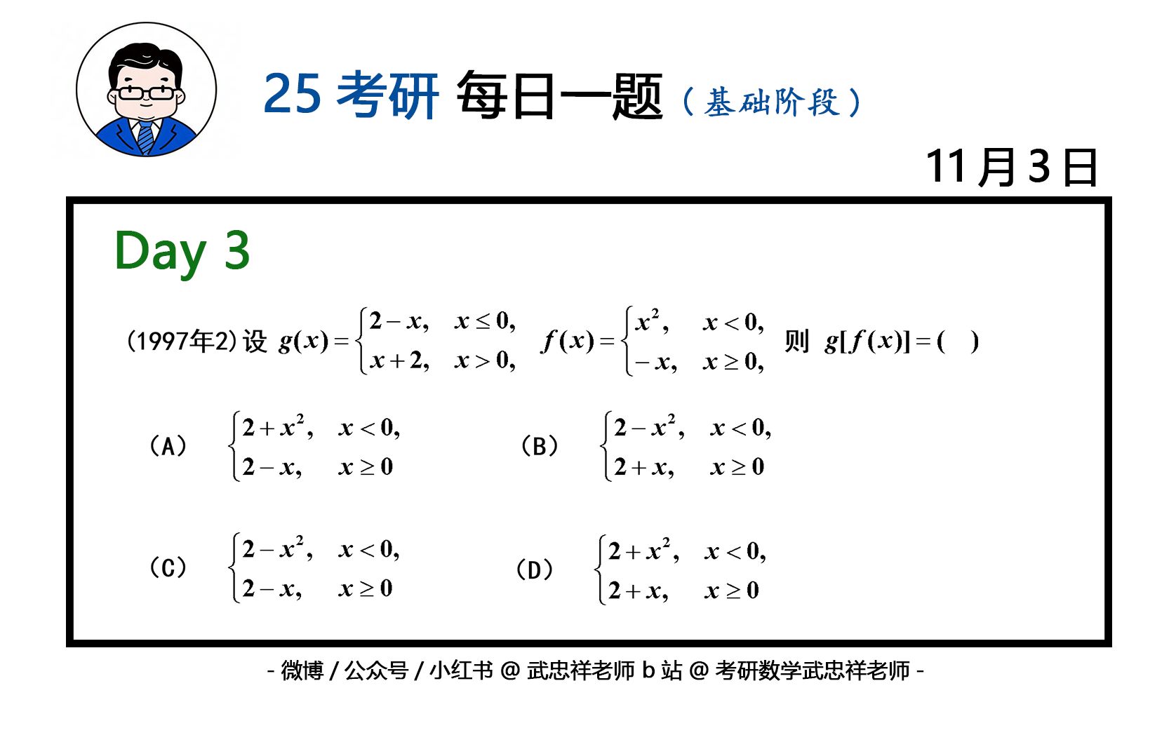 基础 - 3题 | 关于复合函数的讲解