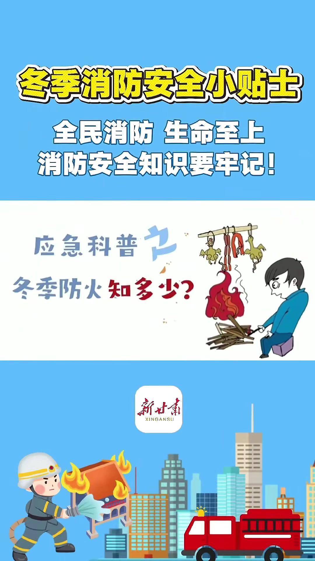 安全提示|寒冷的冬季,用火、用电、用气的频率越来越高,随之而来的...