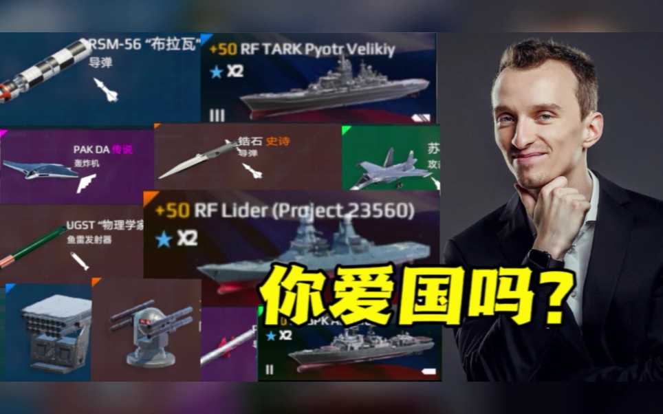 现代战舰是款爱国游戏?_游戏热门视频