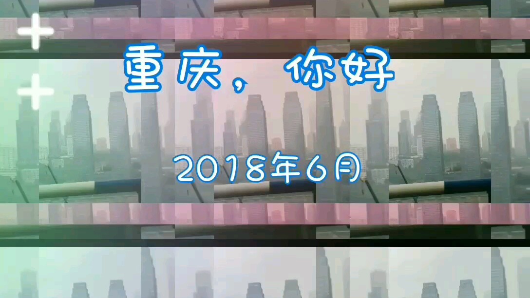 TF家族——重庆同款游