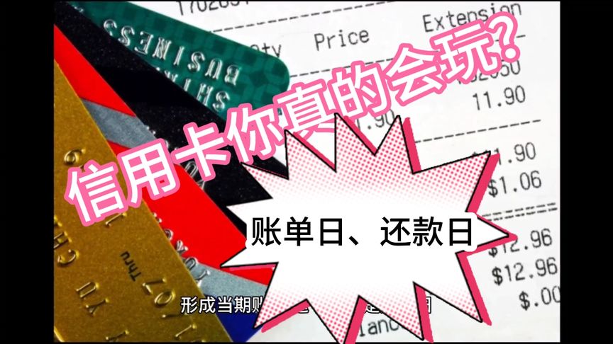 信用卡账单日和还款日你真的搞懂了吗?听完大师的讲解又涨知识了