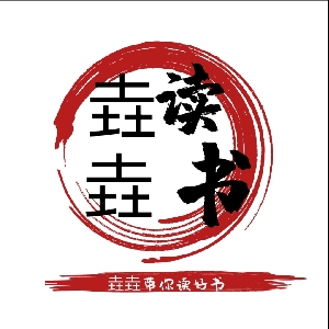垚垚爱读书 