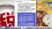 国家税务总局:个人所得税APP存在62例木马为误传