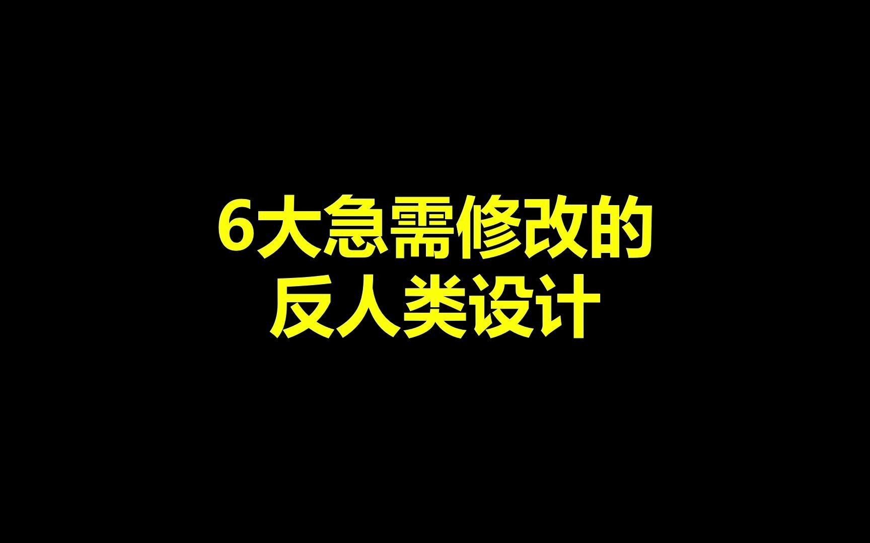 盘点拉格朗日6大反人类设计,及修改建议【无尽的拉格朗日】