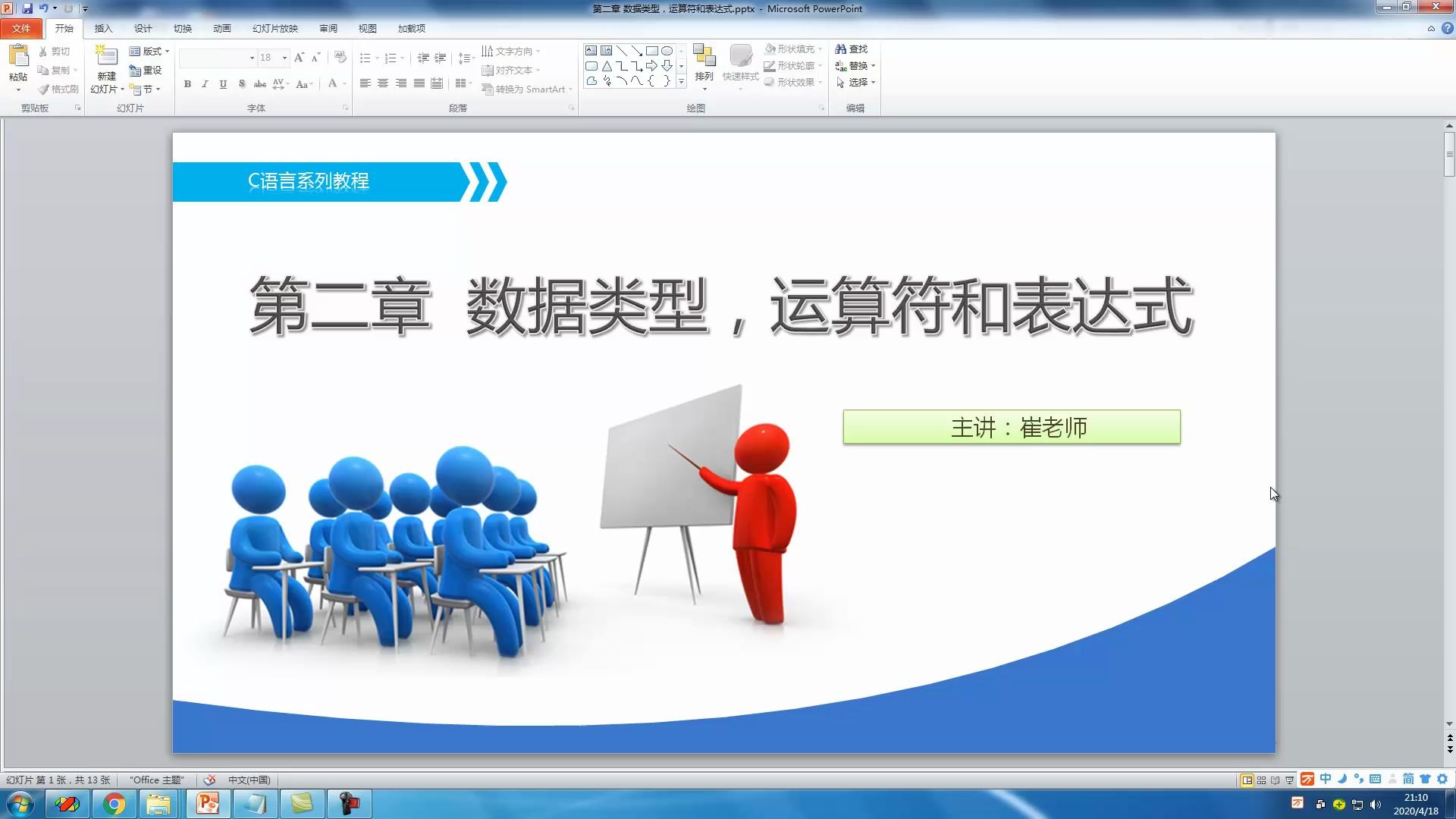 第二章 数据类型,运算符和表达式01