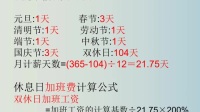 月薪天数计算公式
