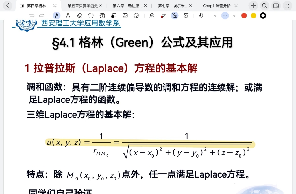 数理方程4.1格林公式及应用