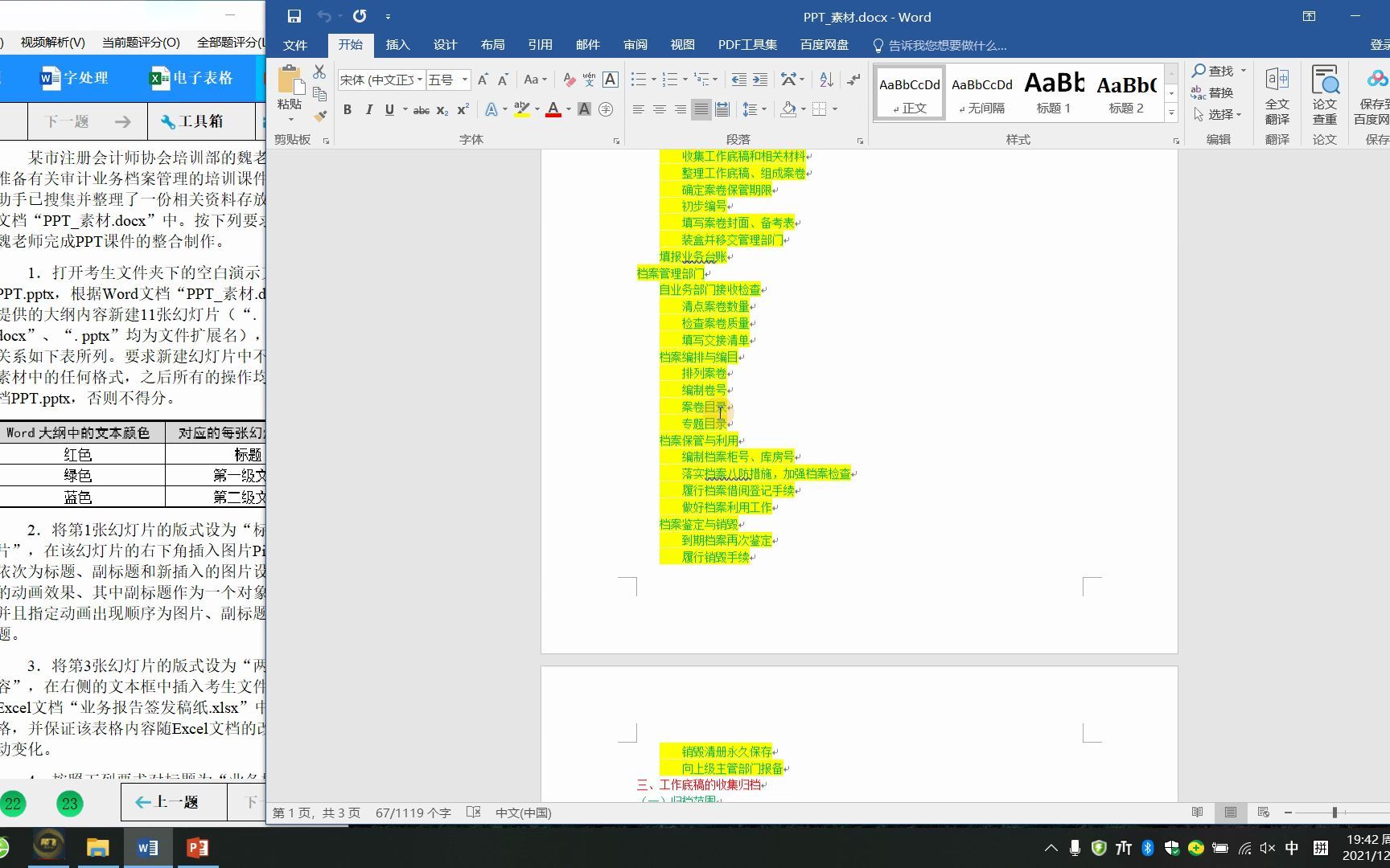 第44套演示文稿
