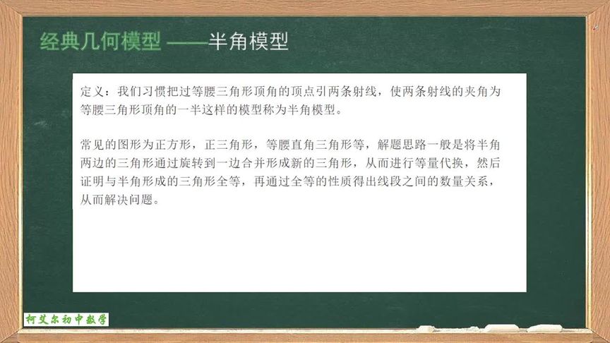 初中数学-全等三角形-基本模型-半角模型