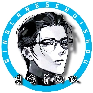 奇荐清仓哥全国回收 