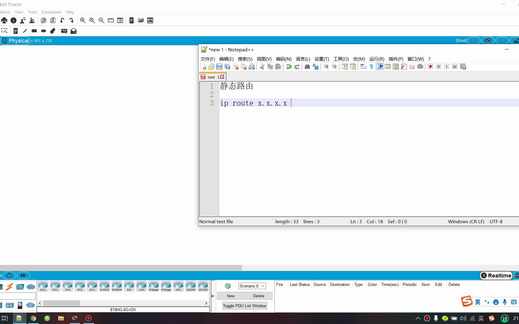 05 cisco packet tracert 静态路由 默认路由配置