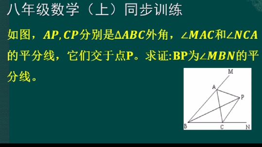 八年级上册数学,培优同步训练,角平分线性质互逆定理的综合应用